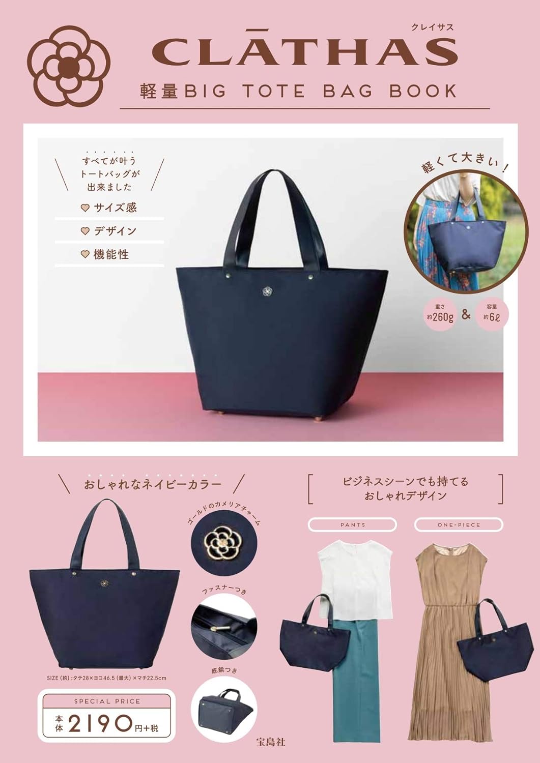 CLATHAS 軽量BIG TOTE BAG BOOK (ブランドブック) |本 | 通販 | Amazon