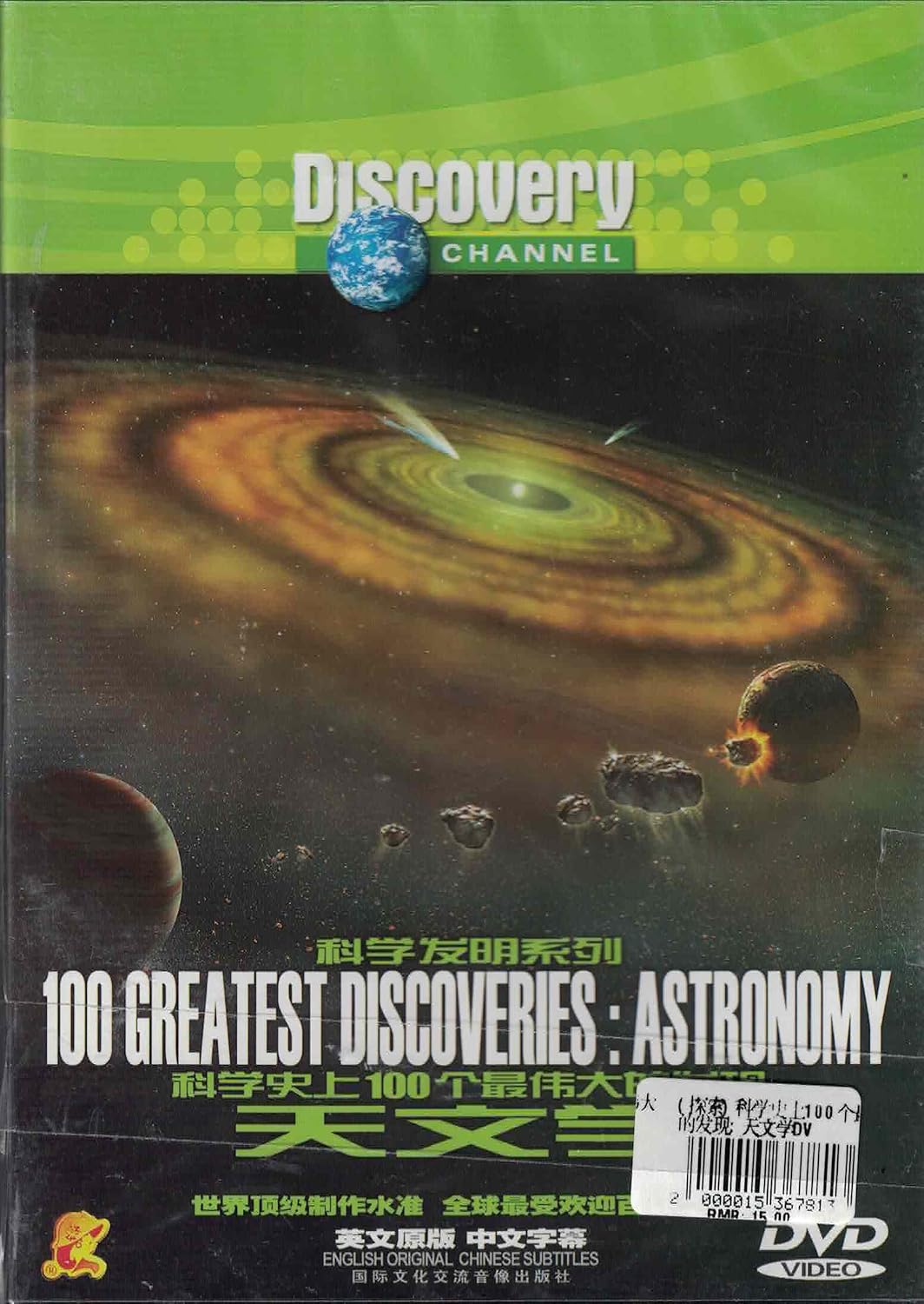 Amazon.com: Discovery Channel / 100 Greatest Discoveries: Astronomy ...