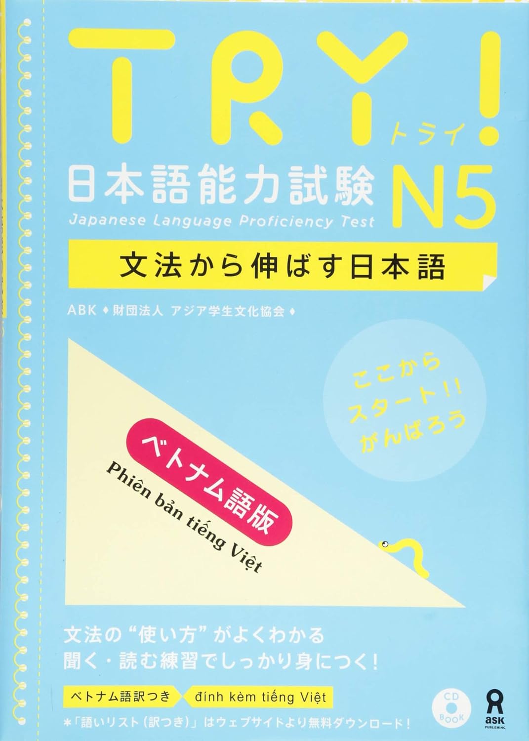 CD付 TRY! 日本語能力試験 N5 文法から伸ばす日本語 ベトナム語版 : Amazon.de: Books