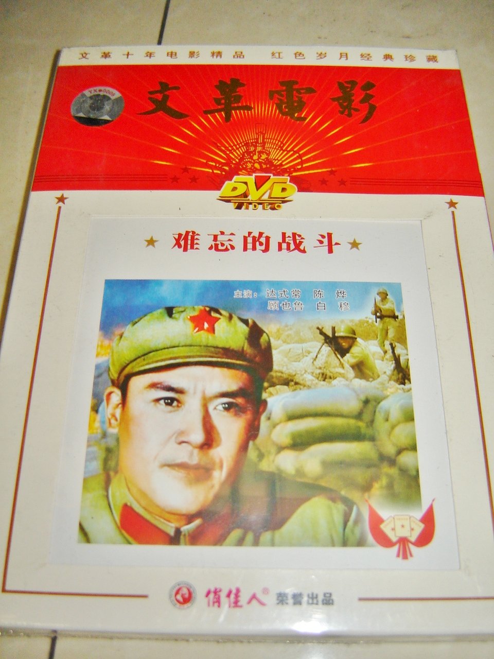 Amazon.com: Unforgettable Fighting/Nan Wang De Zhan Dou/Chinese Classic ...