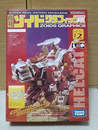 Amazon.co.jp: ZOIDS Monthly Zoids Graphics Vol. 2 Hellcat Zoids : Toys ...