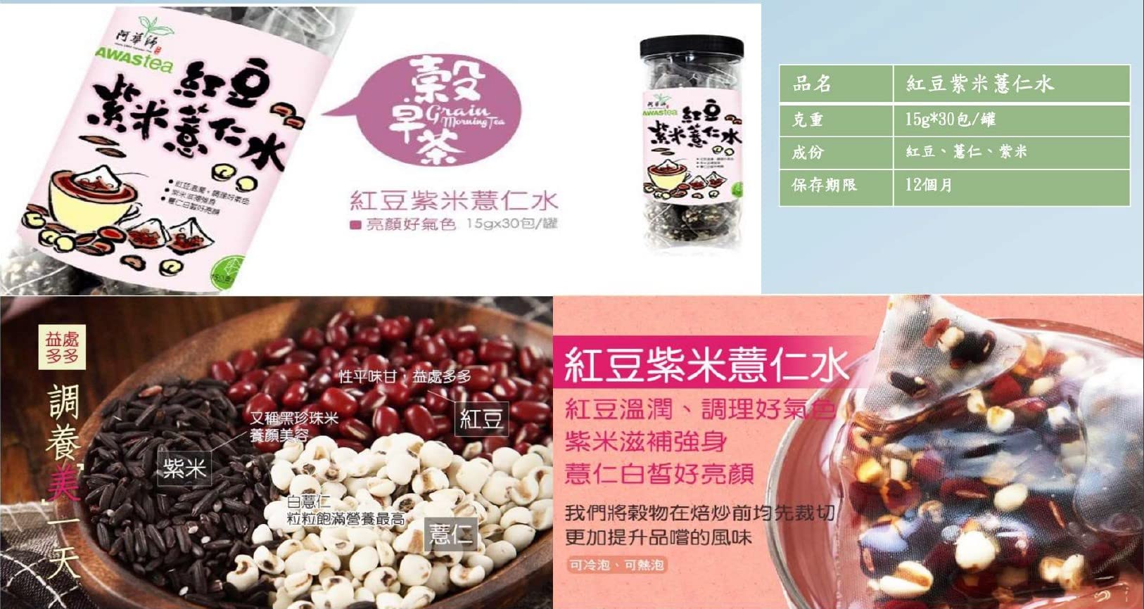 Snapklik.com : AWAStea Red Bean Black Glutinous Rice Adlay Tea ...