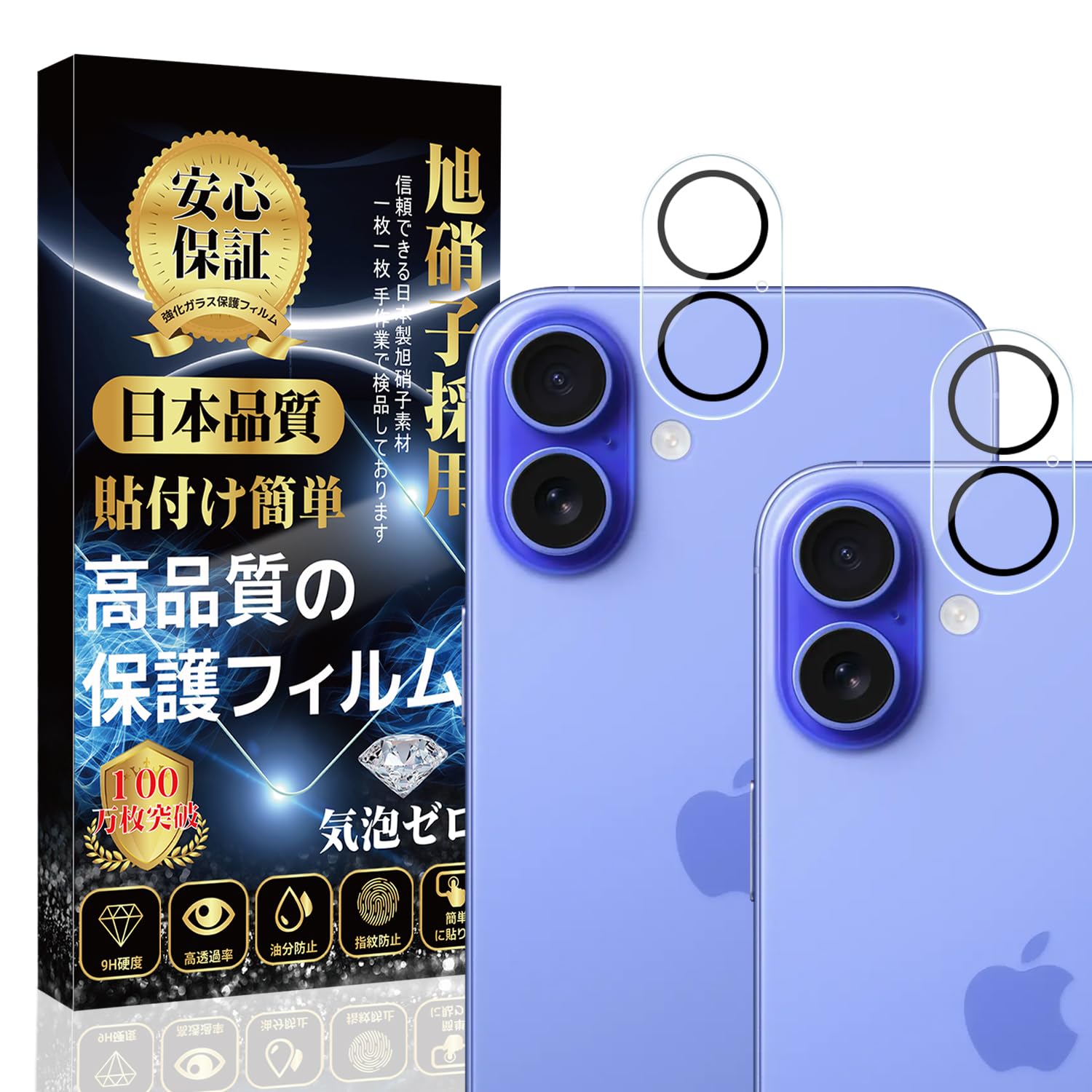 Amazon | iPhone 16 /iPhone 16plus カメラフィルム カメラカバー [日本旭硝子製 貼り付け簡単 指紋防止 気泡防止 飛散防止 キズ防止 防塵] iPhone ...
