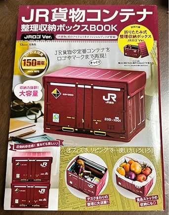 Amazon.co.jp: JR Cargo Container Organizer Storage Box Book, JR Logo ...