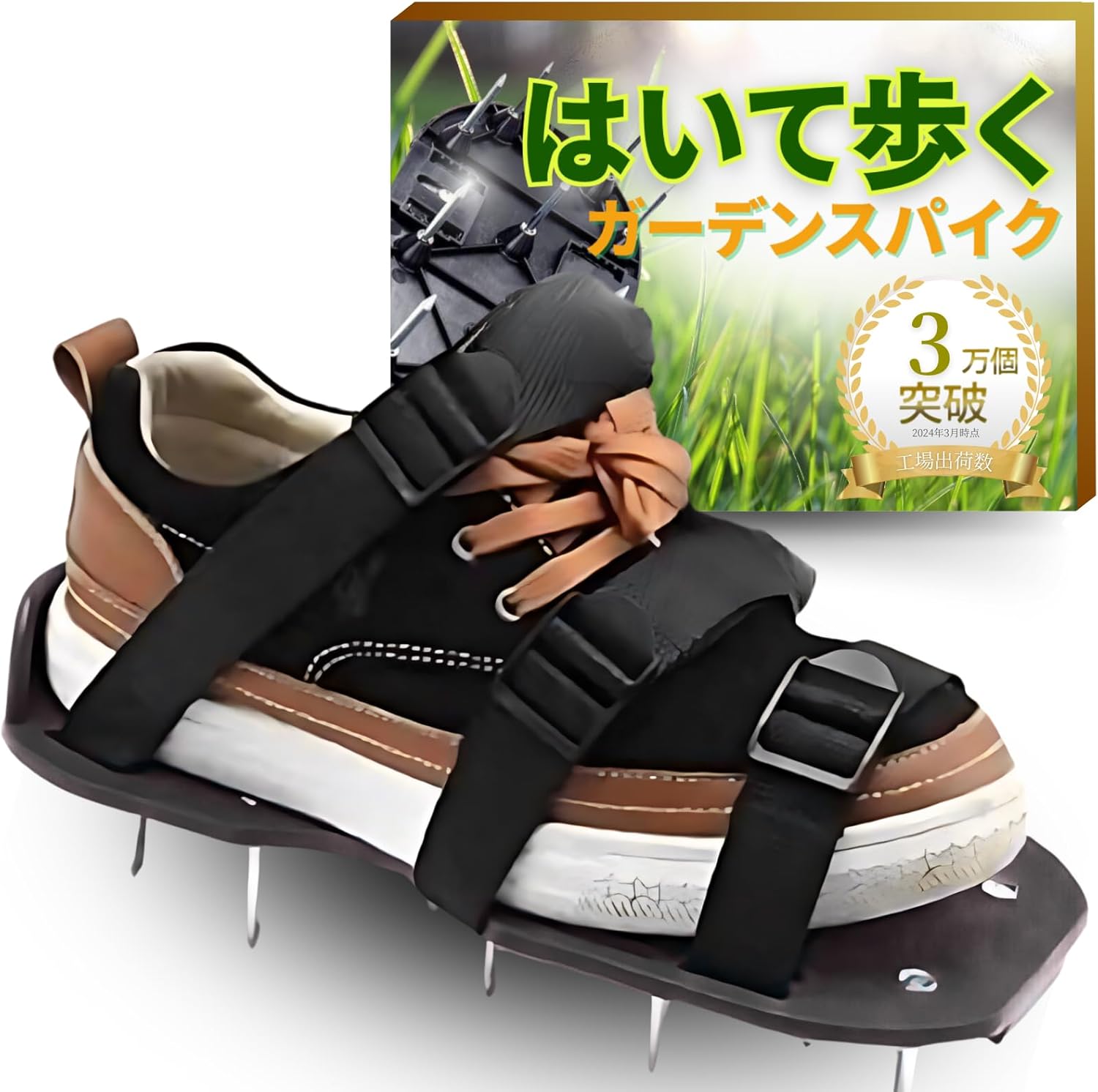 Amazon.co.jp: JON TORUDO ガーデンスパイク 【履いて歩く芝生エアレーター】 芝生スパイク エアレーション ガーデン ローンパンチ コアリング (ブラック) : DIY ...