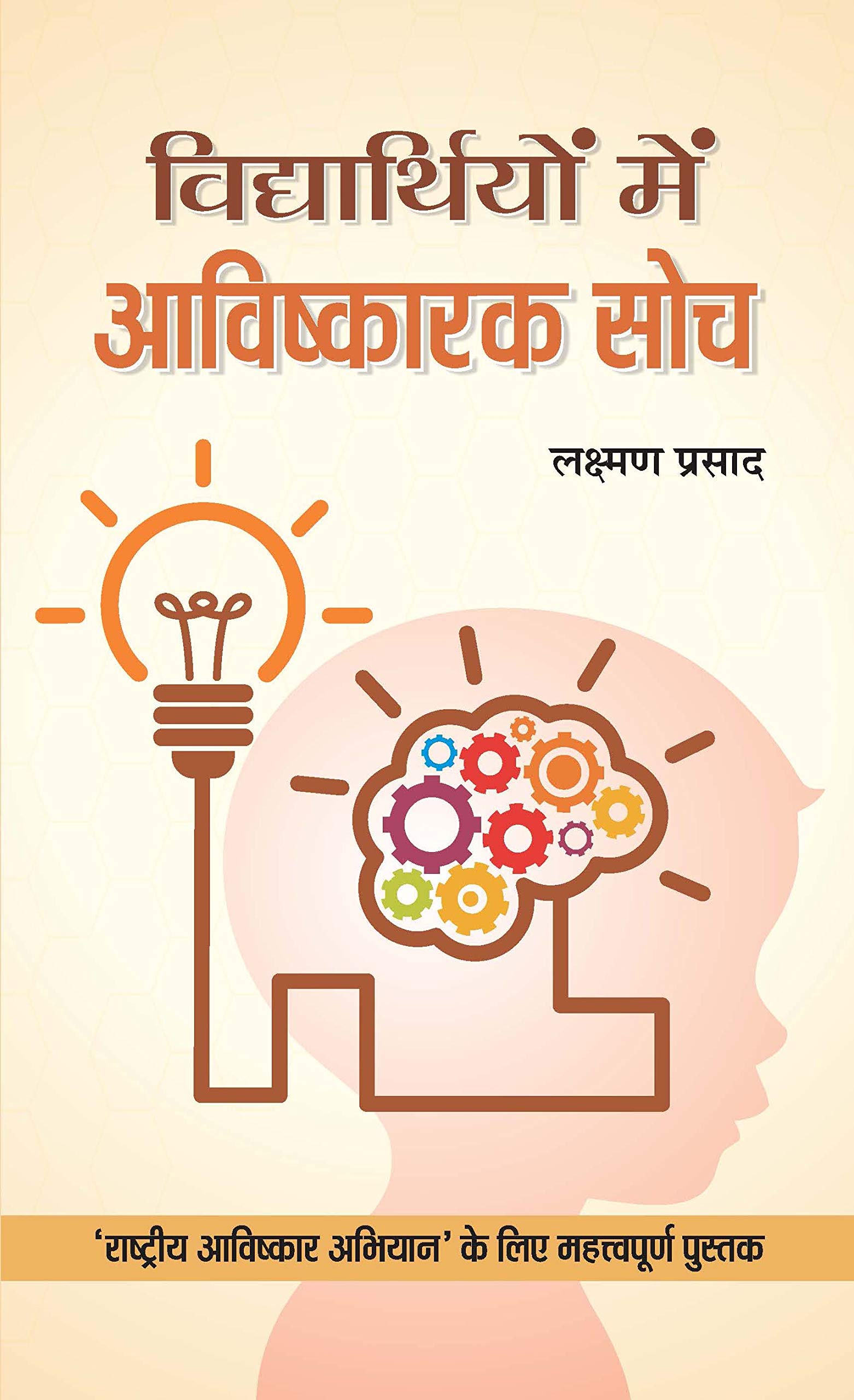 Buy Vidyarthiyon Mein Avishkarak Soch Book Online at Low Prices in ...