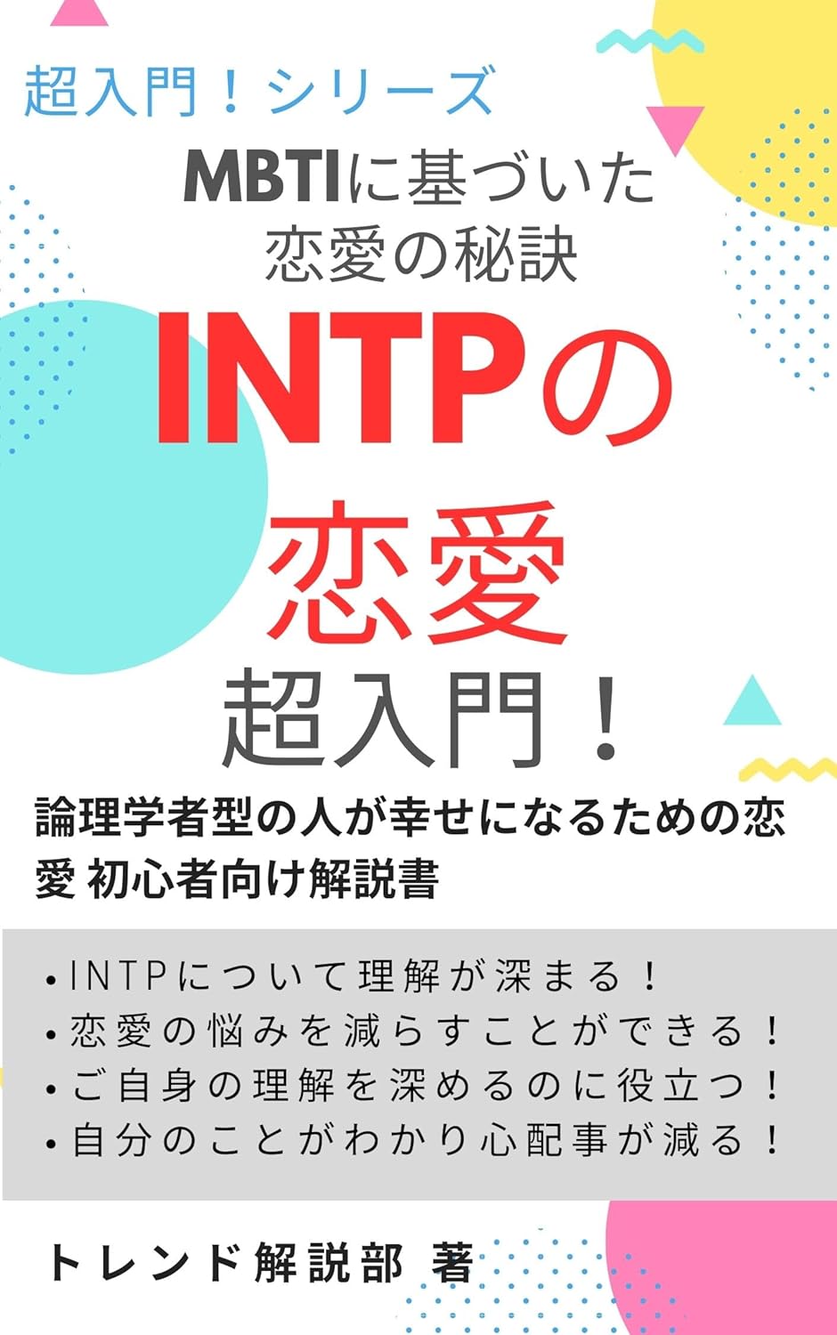 Love secrets based on MBTI INTPs super introduction to love: A love ...