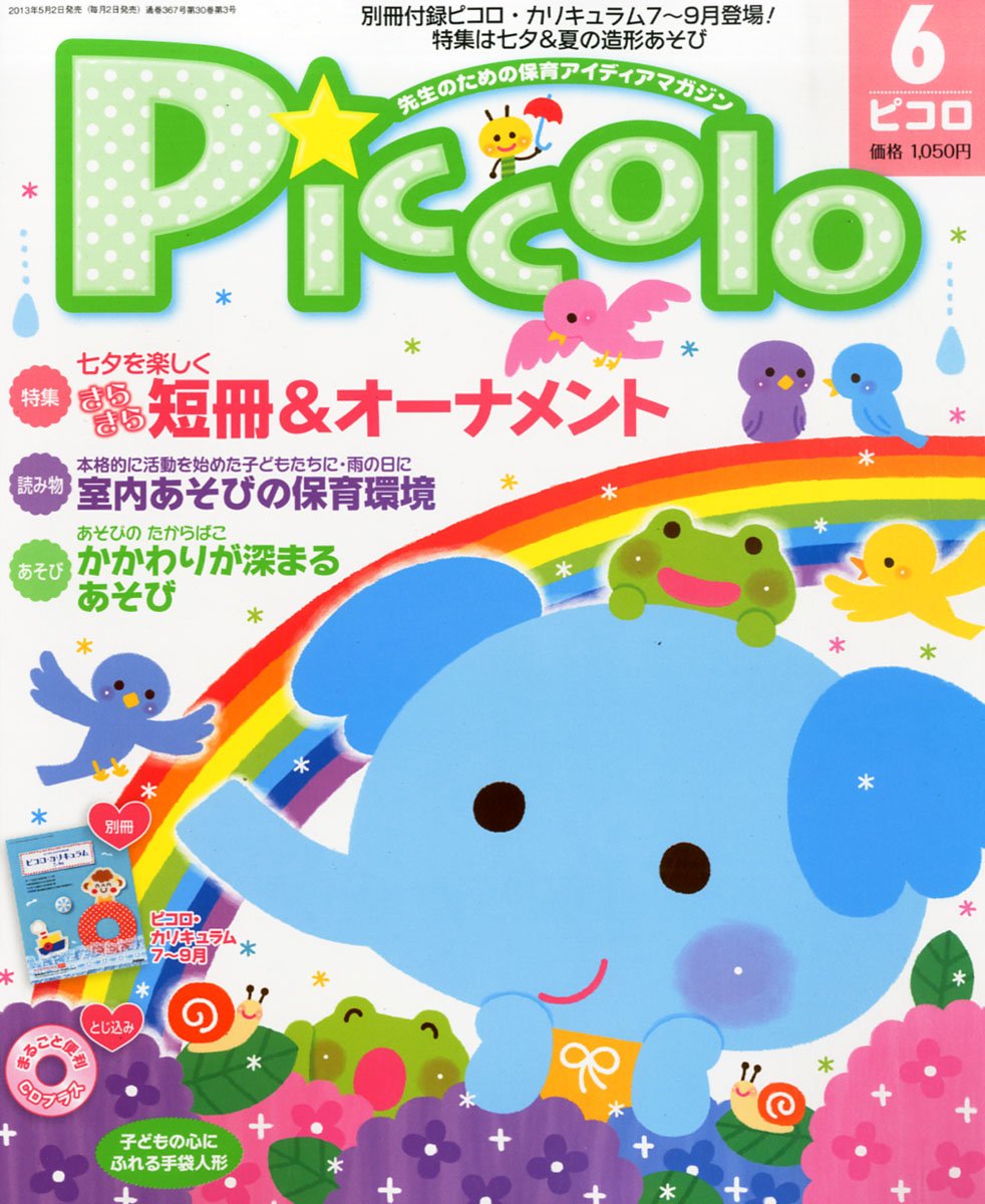 Amazon.co.jp: Piccolo (ピコロ) 2013年 06月号 [雑誌] : 本