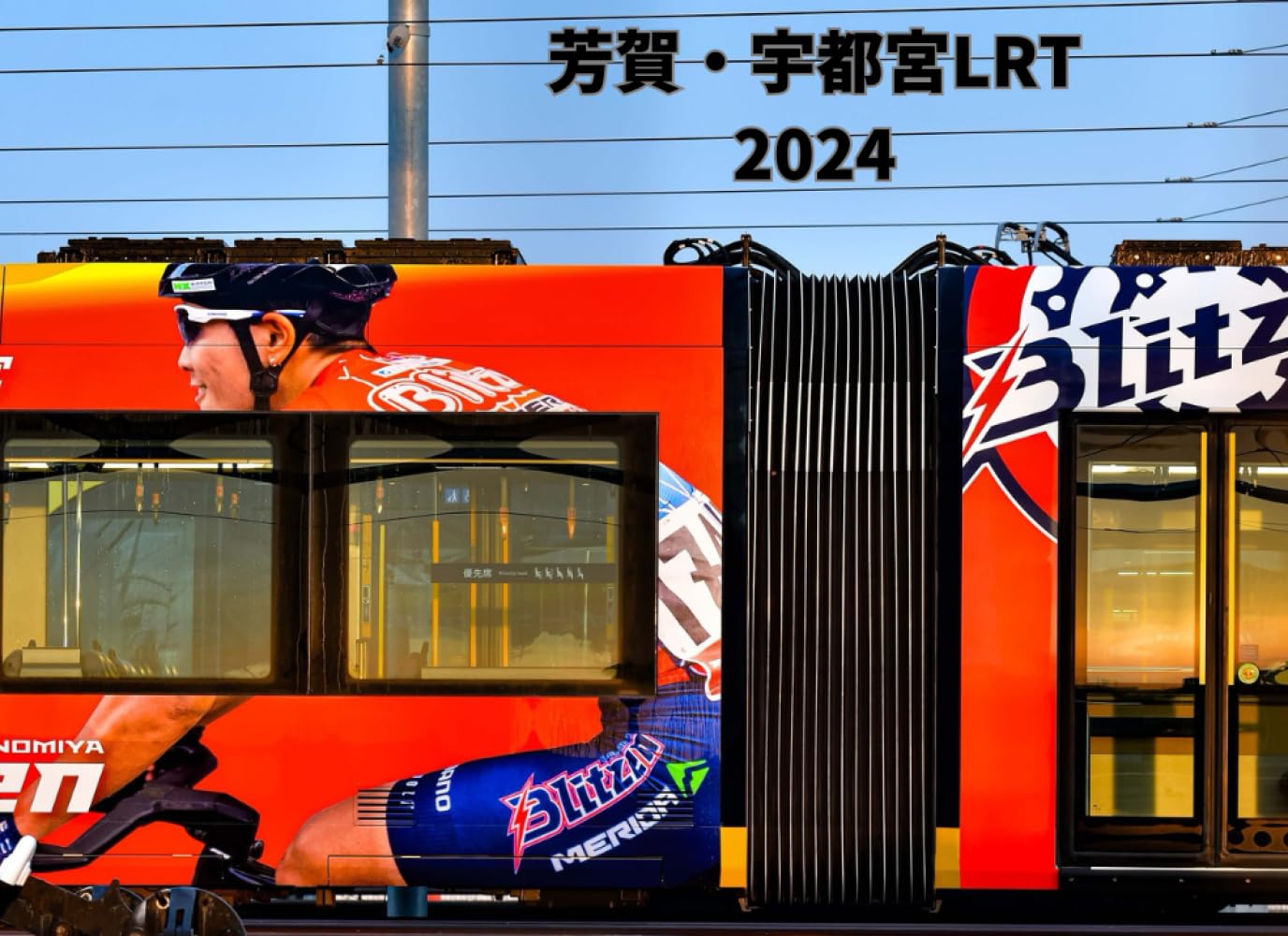 芳賀・宇都宮LRT 2024 | 10works |本 | 通販 | Amazon