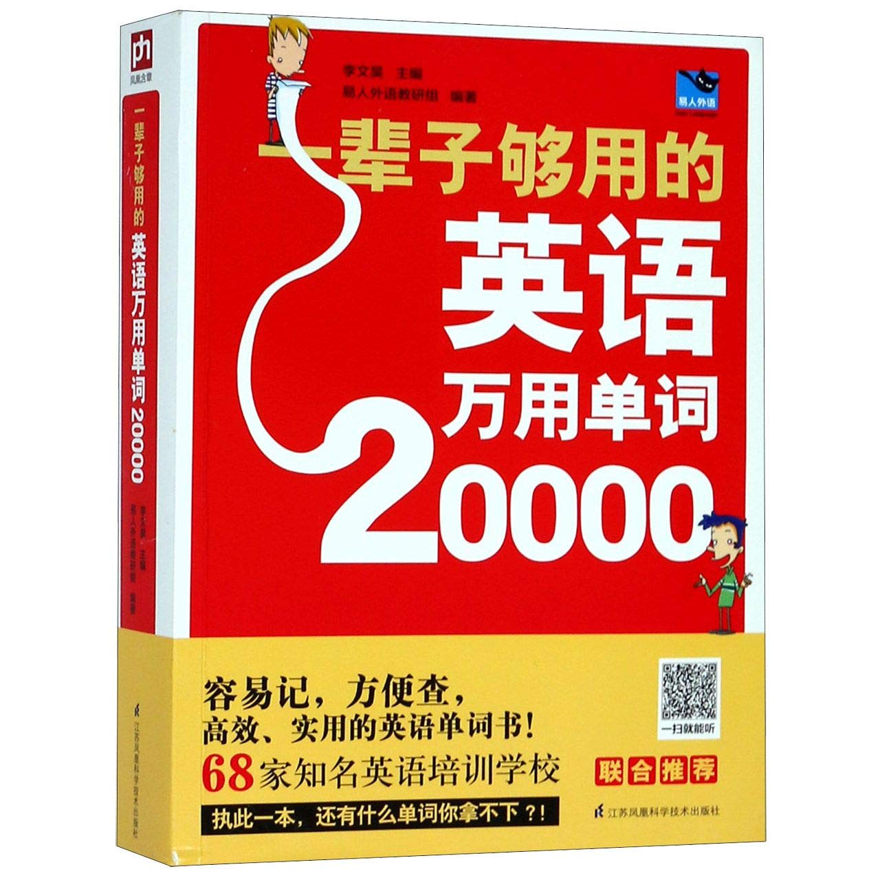 20000 English Words for All Possible Use: Li Wenhao: 9787553794402 ...