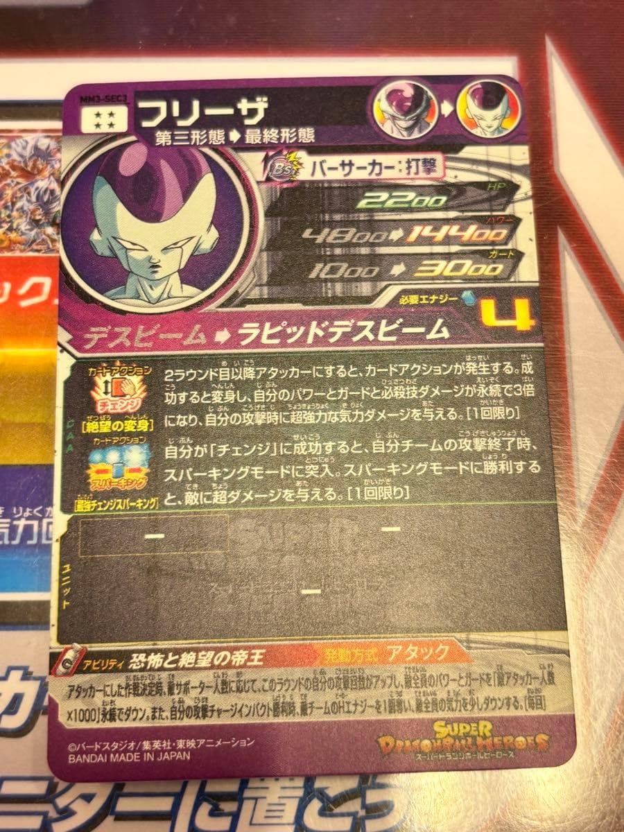 Amazon.co.jp: スーパードラゴン ボ ールヒーローズ sdbh mm3-sec3 フリーザ : おもちゃ