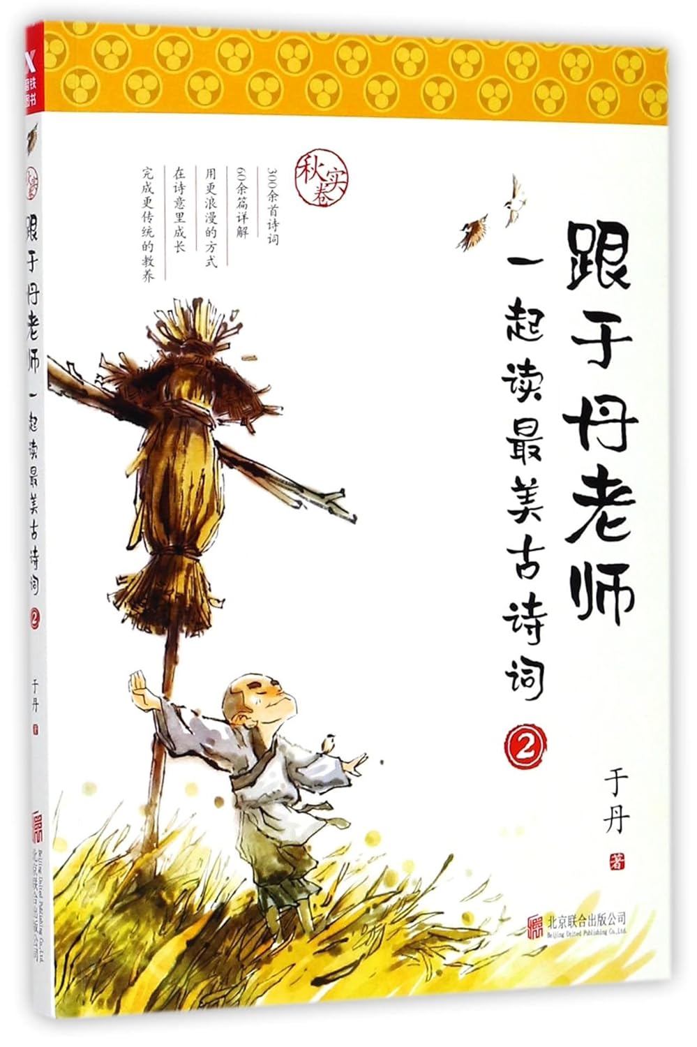 Amazon.in: Buy Reading the Most Beautiful Poems with Yu Dan (2) Book ...