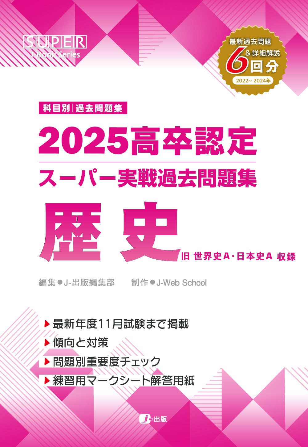 kosotsuninteisupajissenkakomondaishu rekishi (Japanese Edition) eBook ...