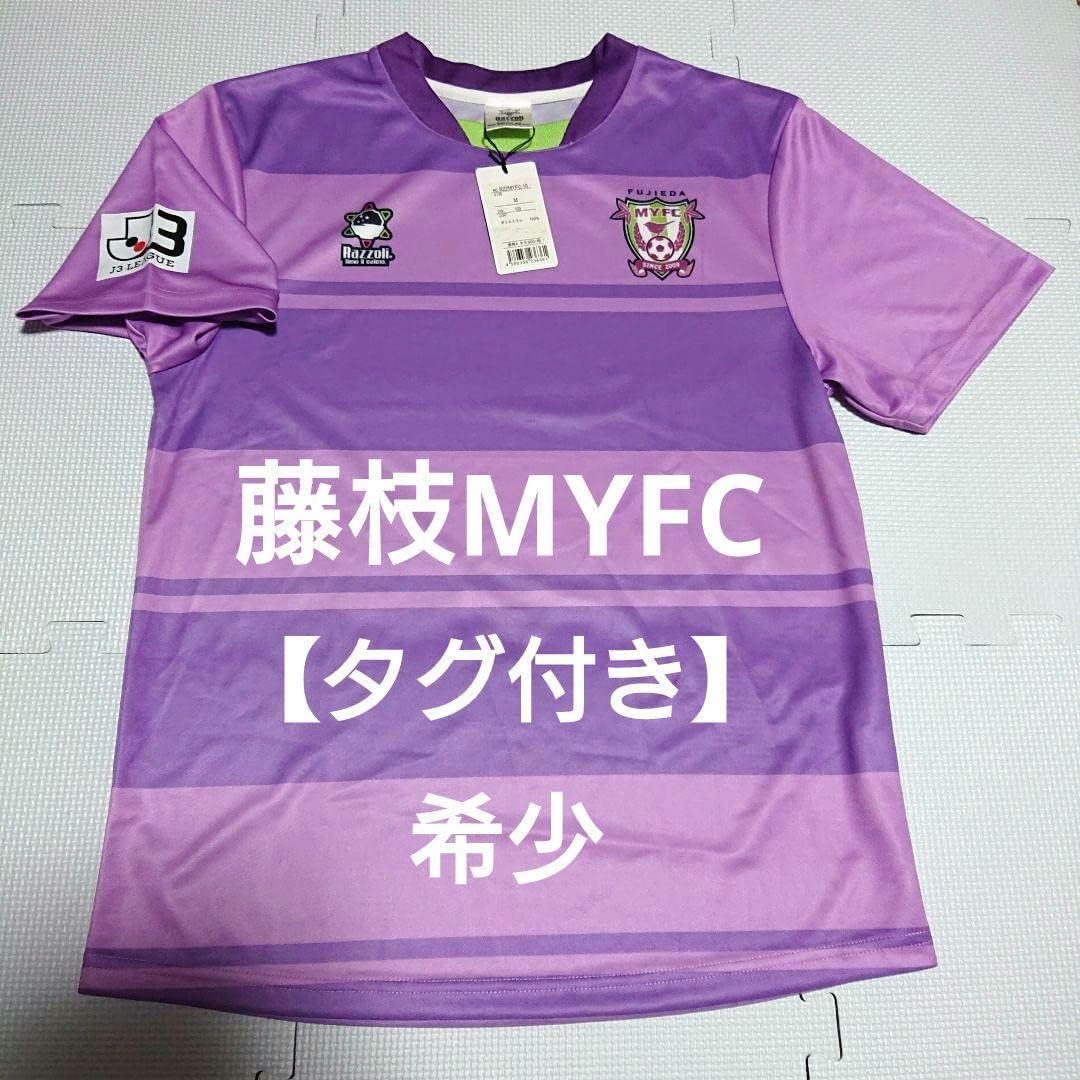 Amazon.co.jp: 藤枝MYFC ユニフォーム ラッツォーリ MYFC マイエフシー Mサイズ : おもちゃ