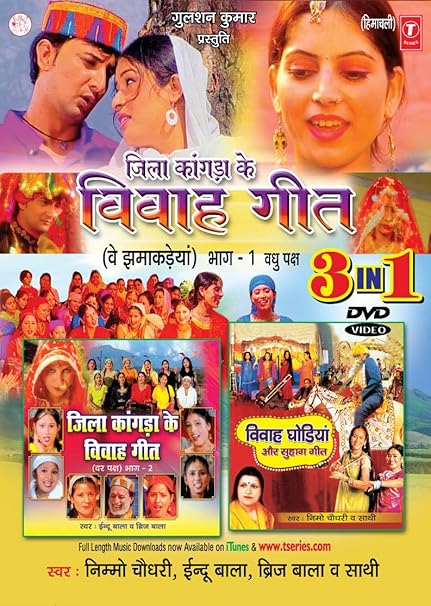 Jila Kangra Ke Vivah Geet (Part 1) Vadhu Paksh Jila Kaangda Ke Vivah ...