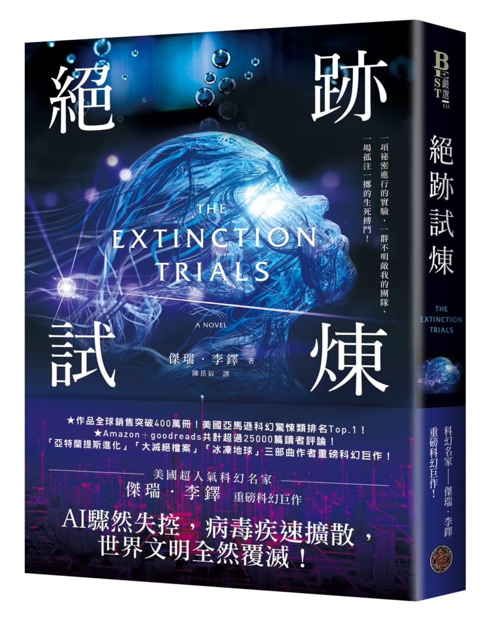 Buy The Extinction Trials Book Online at Low Prices in India | The ...