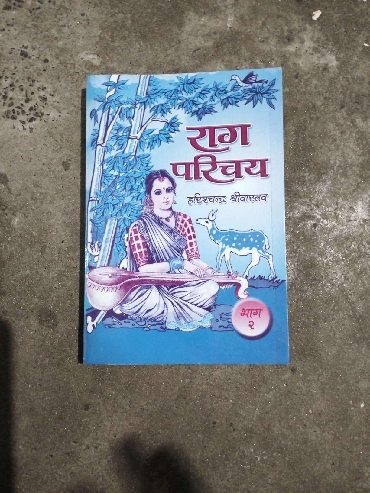 Raag Parichay Bhaag 2 : Pt. Harishchandra Shrivastava: Amazon.in: Books