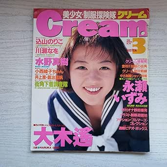 Amazon.co.jp: 雑誌Cream クリーム NO.44 ピンナップ付 1996年3月 ミリオン出版 : ホーム＆キッチン