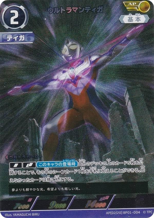Amazon.co.jp: 【パラレル・[2/20]】ウルトラマンカードゲーム BP01-004 ウルトラマンティガ (AP アートパラレル) ブースターパック 地球の守護者たち : おもちゃ