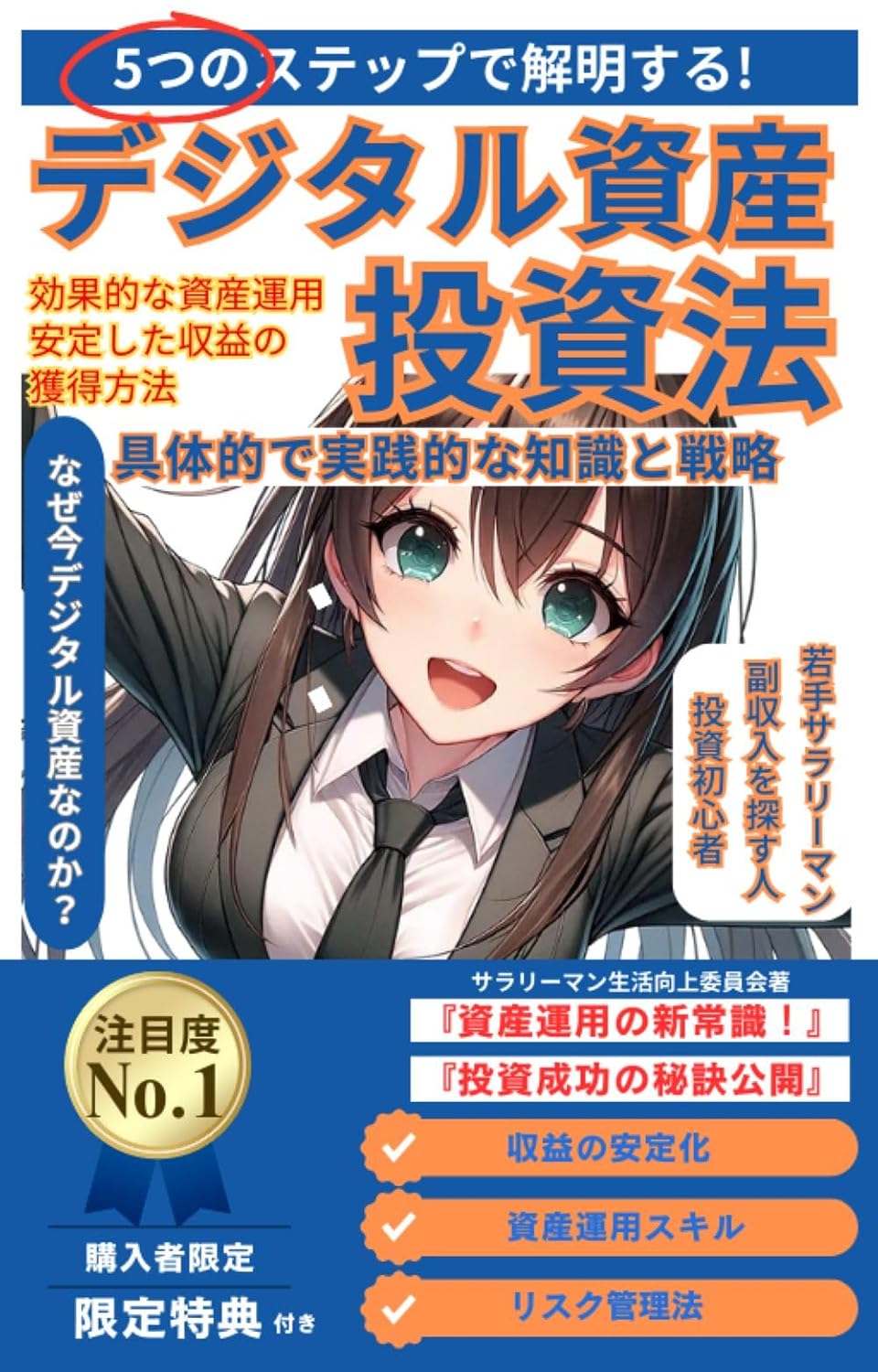 itutsu no suteppu de kaimei suru dejitaru shisan e no toushi hou ...