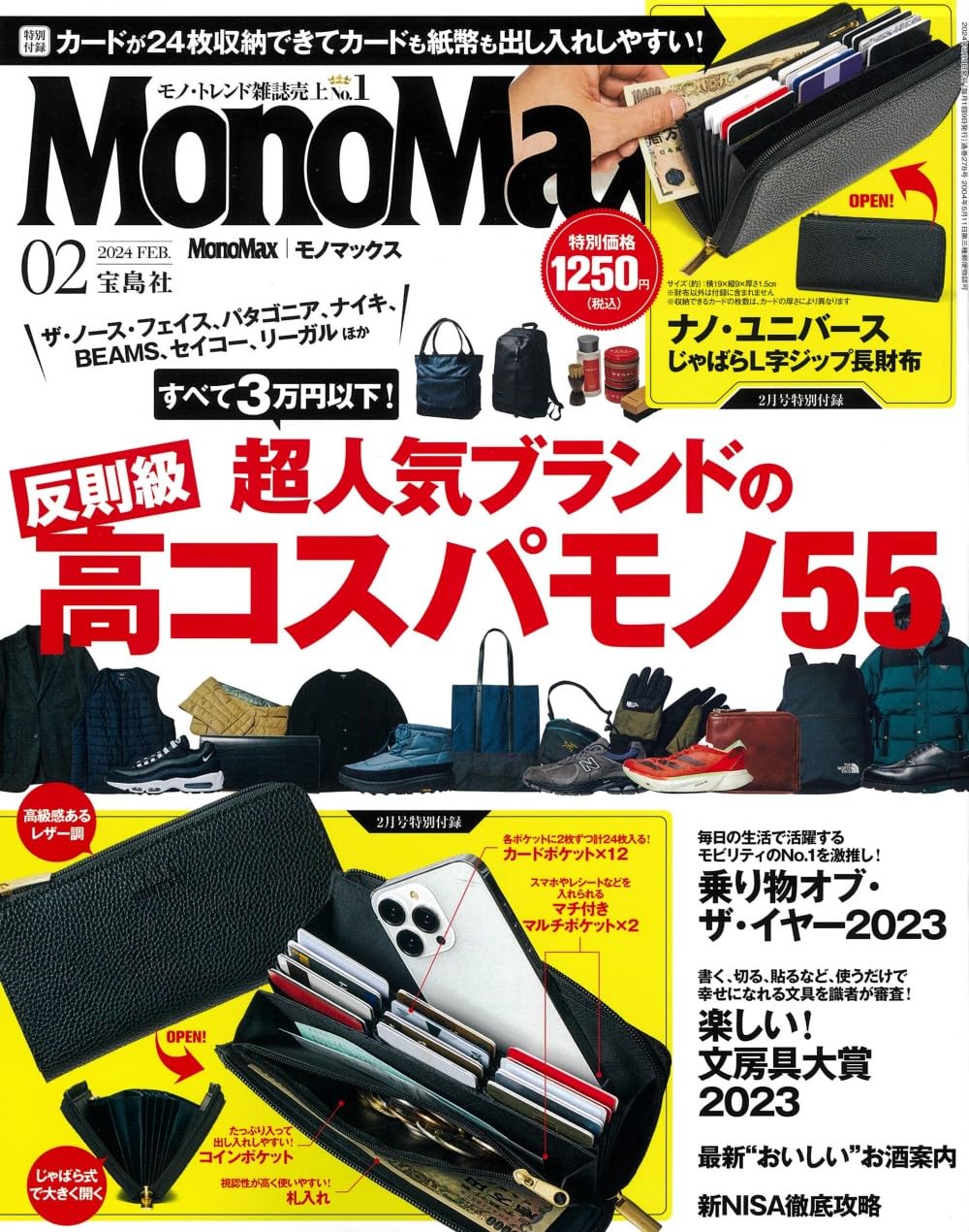 MonoMax(モノマックス) 2024年 2月号 | 宝島社 |本 | 通販 | Amazon