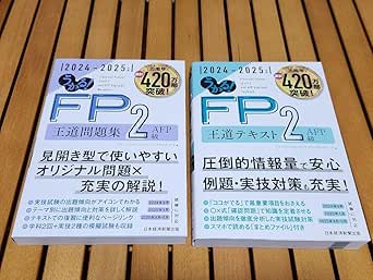 Amazon.co.jp: うかる! FP2級 AFP 王道テキスト、問題集 2024-2025年版 : おもちゃ