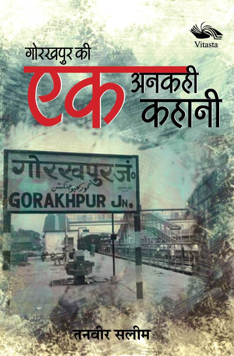 Gorakhpur Ki ek Ankahi Kahani : Tanvir Salim: Amazon.in: Books