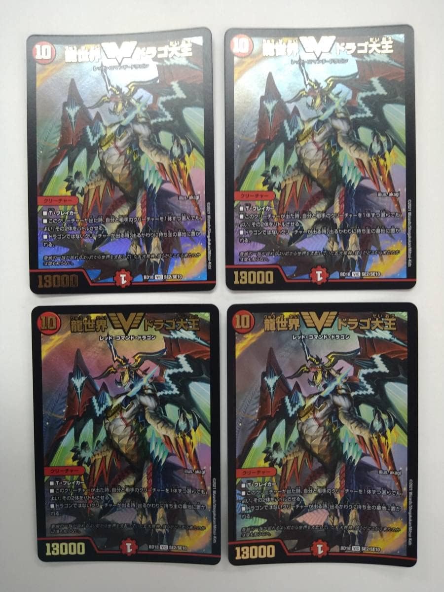 Amazon.co.jp: デュエマ BD18 VIC SE2/SE10 龍世界 ドラゴ大 ビクトリーレア 4枚セット : おもちゃ