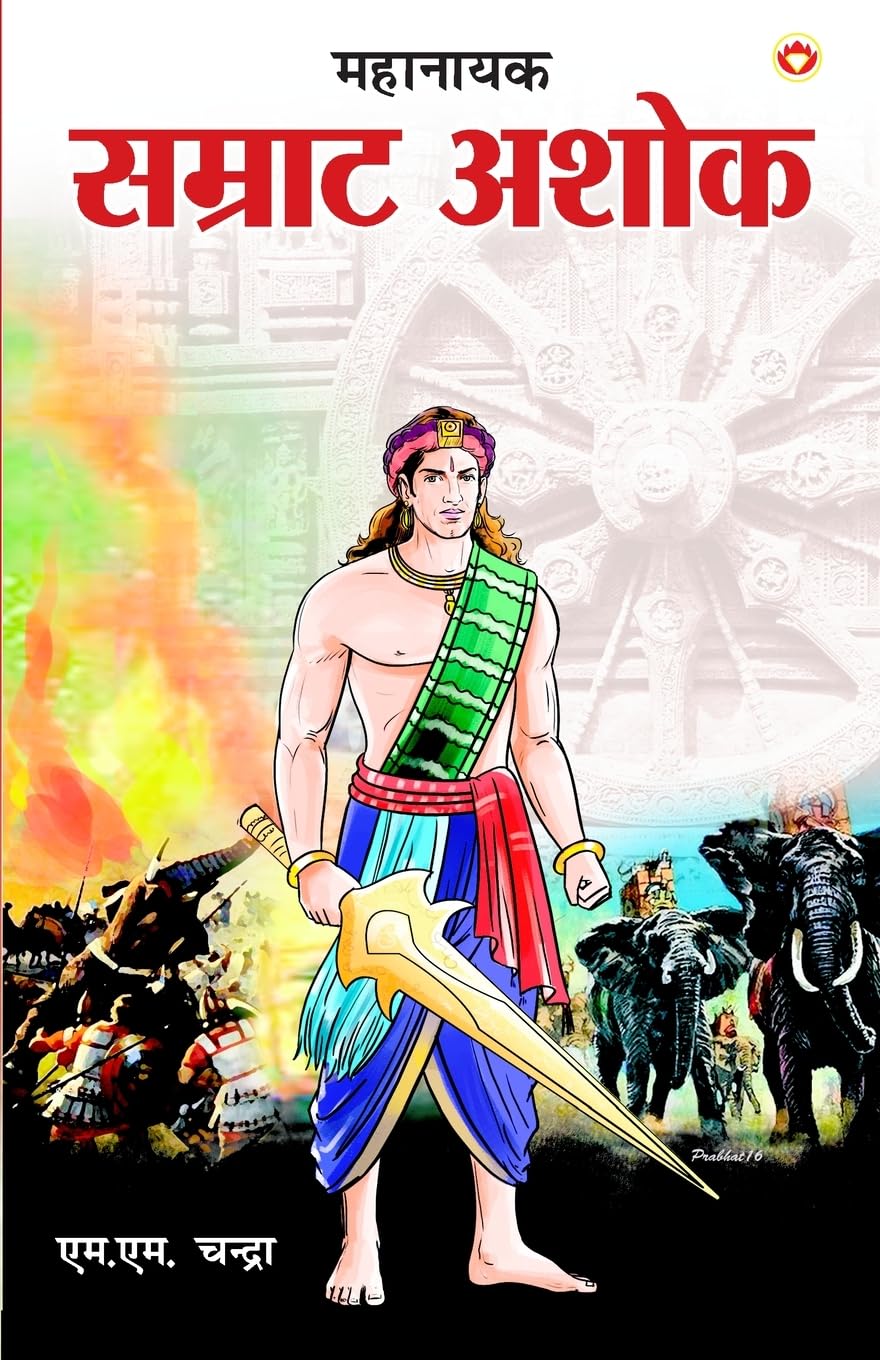 Buy Mahanayak Samrat Ashok in Hindi : (महानायक सम्राट अशोक) Book Online ...