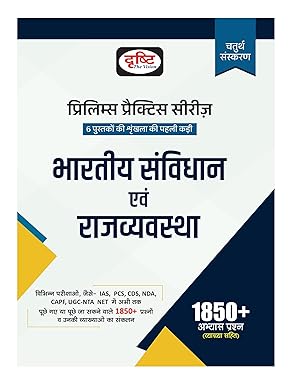 Drishti Ias Pps Bhartiya Samvidhan Evam Rajvyavastha 4Th Edition ...