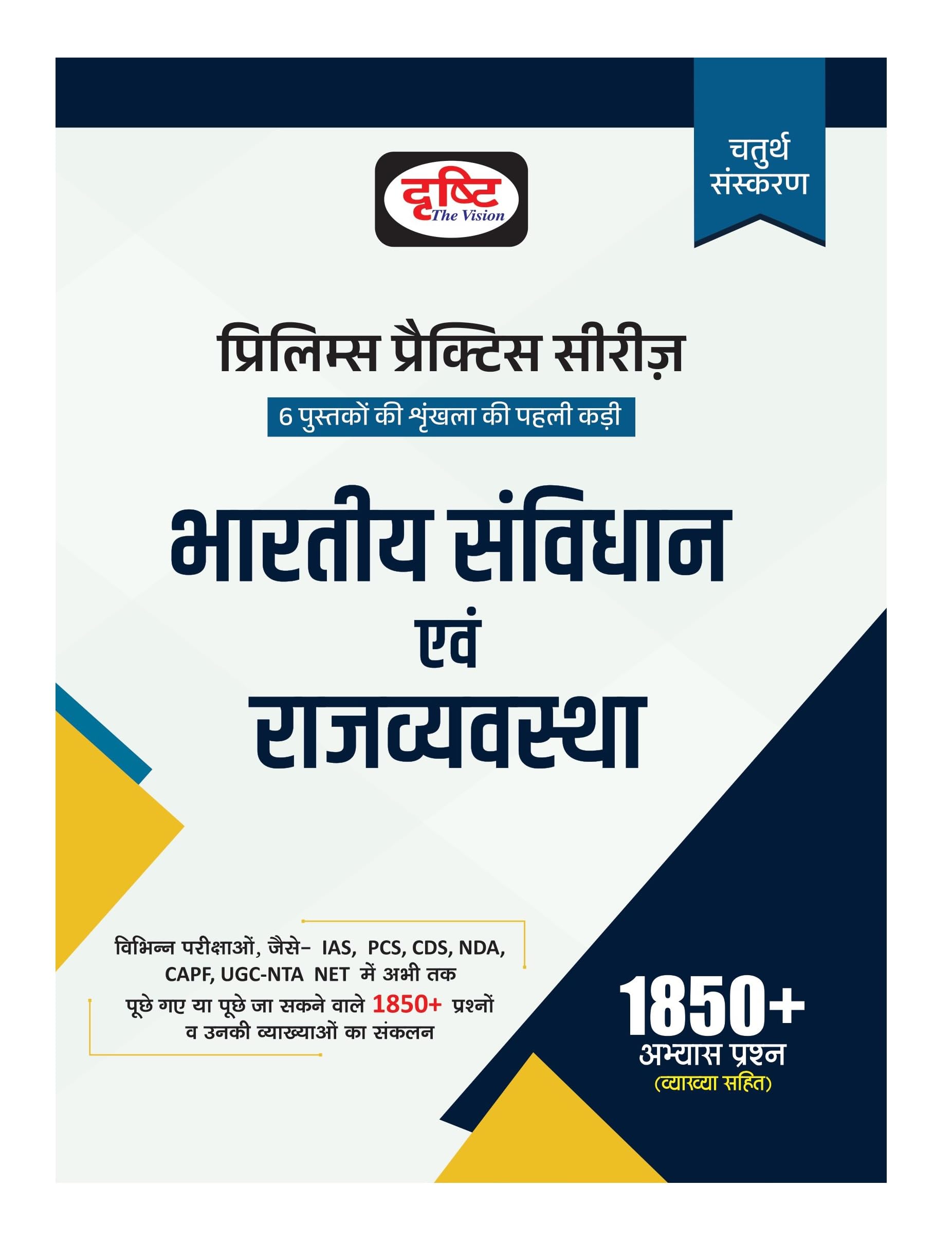 Pps Bhartiya Samvidhan Evam Rajvyavastha 4Th Edition : Team Drishti ...