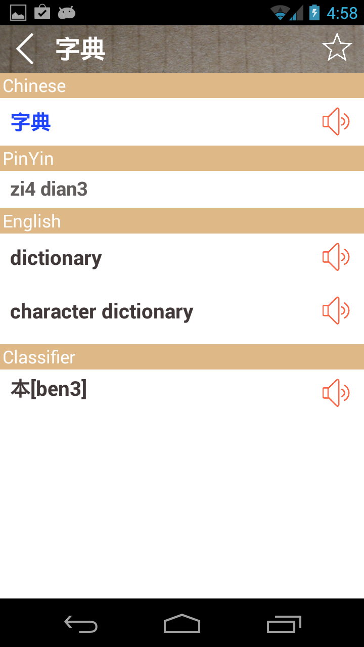 Chinese English Dictionary - App on the Amazon Appstore