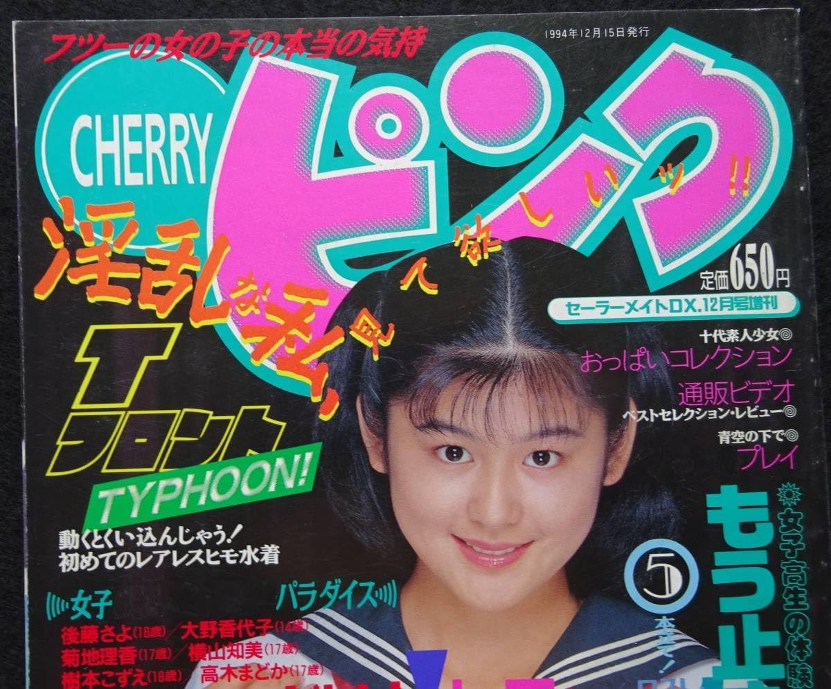 Amazon.co.jp: 5575／CHERRYピンク 1994年 セーラーメイトDX.12月号増刊 池谷えみ/麻宮淳子/冴木鈴美/倉橋のぞみ他/五十嵐ちえみ/[漫画おおぬまひろし ...