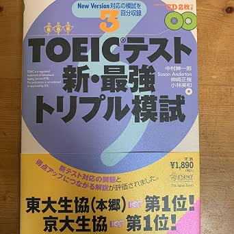 Amazon.co.jp: TOEIC Test New and Strongest Triple Model Exam : Toys & Games
