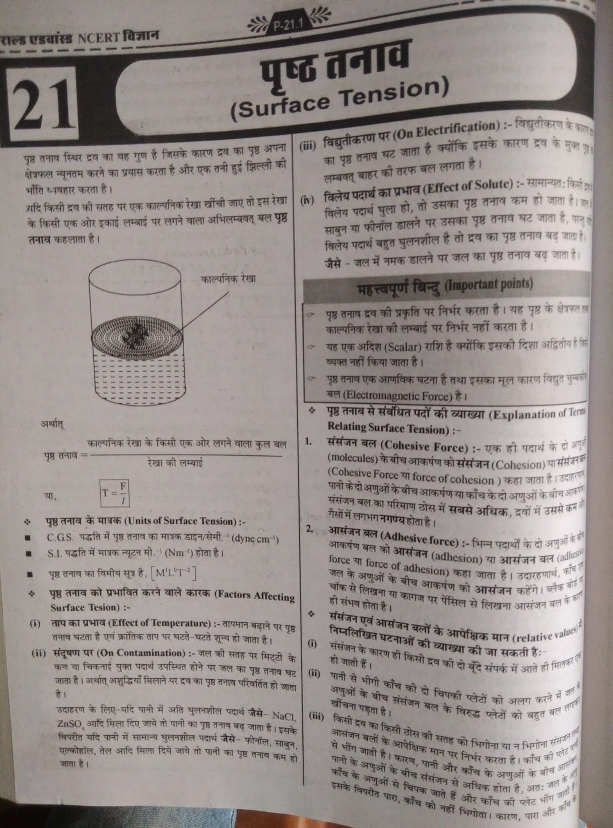 Buy ADVANCED NCERT VIGYAN ( SCIENCE) SAR SANGRAH ( Class 6-12) Book ...