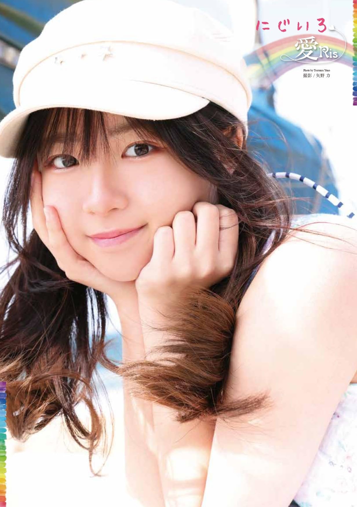 にじいろ 愛Ris (G-MOOK) | 矢野 力 |本 | 通販 | Amazon