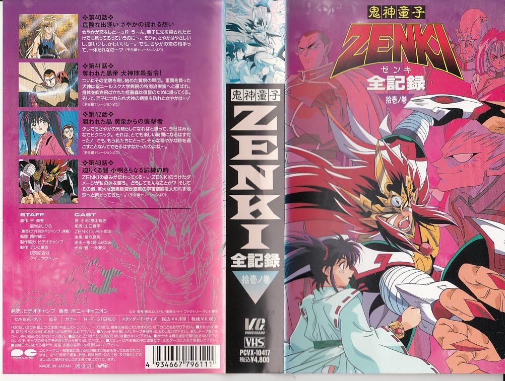 Amazon.co.jp: 鬼神童子ZENKI全記録・拾壱ノ巻 [VHS] : 家電＆カメラ