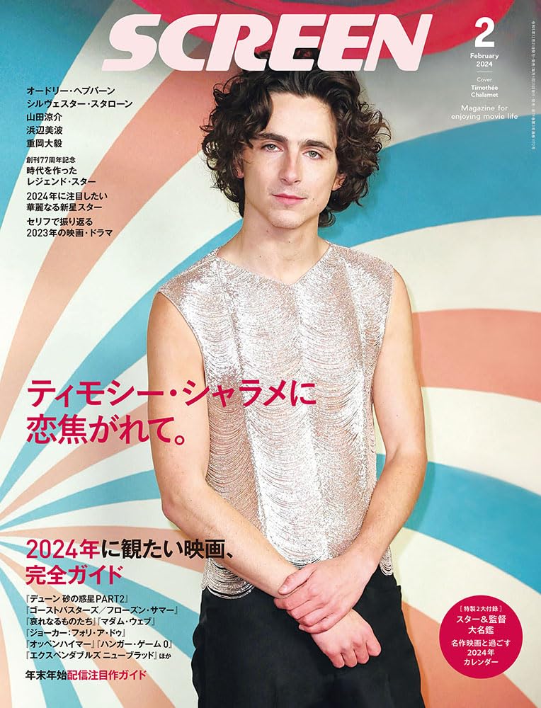 SCREEN(スクリーン) 2024年 2月号 【表紙】ティモシー・シャラメ : Amazon.sg: Books