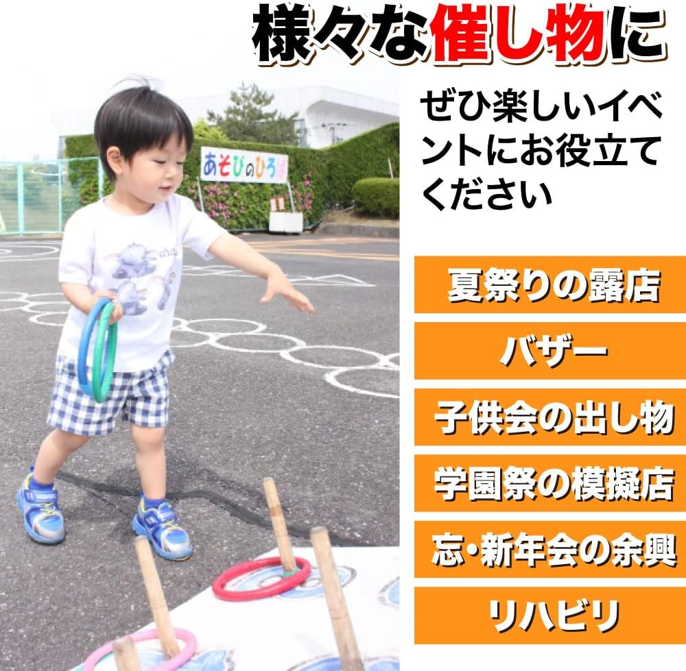 輪投げの輪 20本入り プラスチック製 1袋 大切な人へのギフト探し