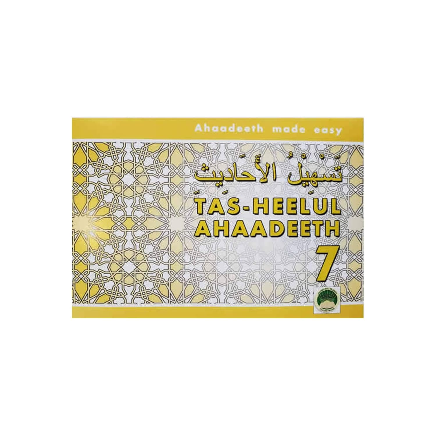 Tasheel ul Ahaadeeth Book 7 | Ahaadeeth made easy | Islamic School ...
