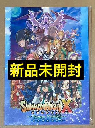 Amazon.co.jp: 特典 設定資料集 サモンナイトX Tears Crown ティアーズクラウン : おもちゃ