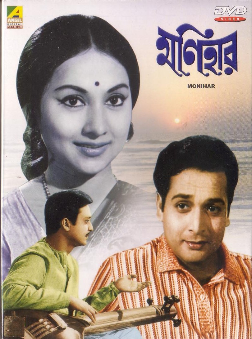 Amazon.com: Monihar Bengali Movie : Sandhya Roy, Biswajit, Soumitra ...