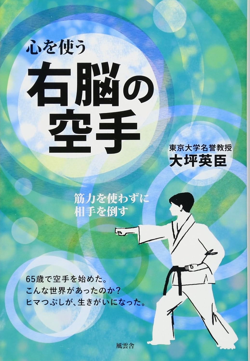 Amazon.com: Right brain karate: 9784938939847: unknown author: Books