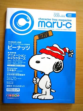 Amazon.co.jp: Character Free Magazine: Marcy No. 9 2006 Snoopy Peanuts ...