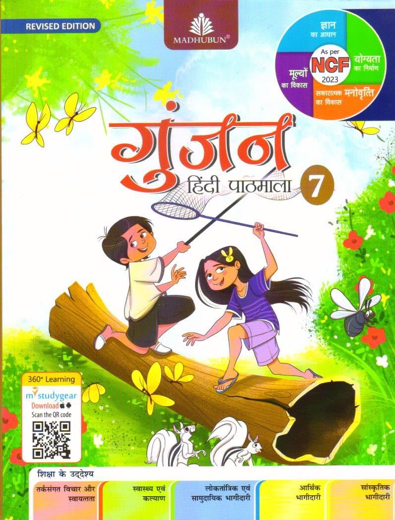 Gunjan Hindi Pathmala Class 7 Revised - Sanyukta Ludhra