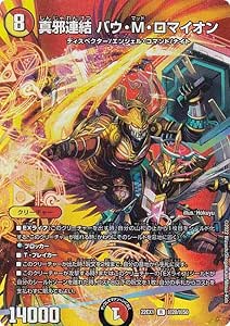 Amazon.co.jp: 【デュエキングMAXカード】デュエルマスターズ DM22EX1 超28/超50 真邪連結 バウ・M・ロマイオン (R レア) 黄金戦略!!デュエキングMAX ...
