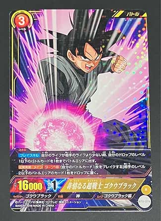 Amazon.co.jp: ドラゴンボール ICカードダス R BT5-075 ゴクウブラック : ホビー