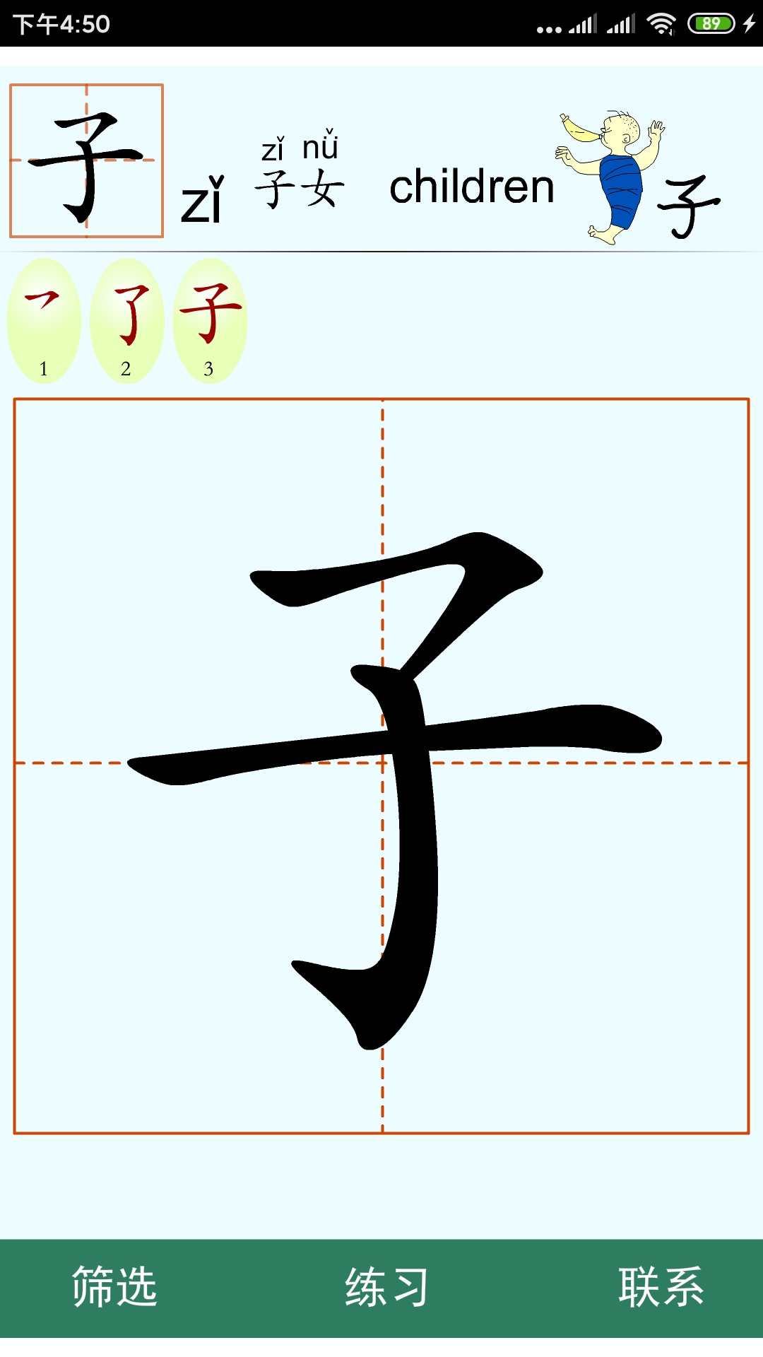 Writing Chinese characters - App on Amazon Appstore