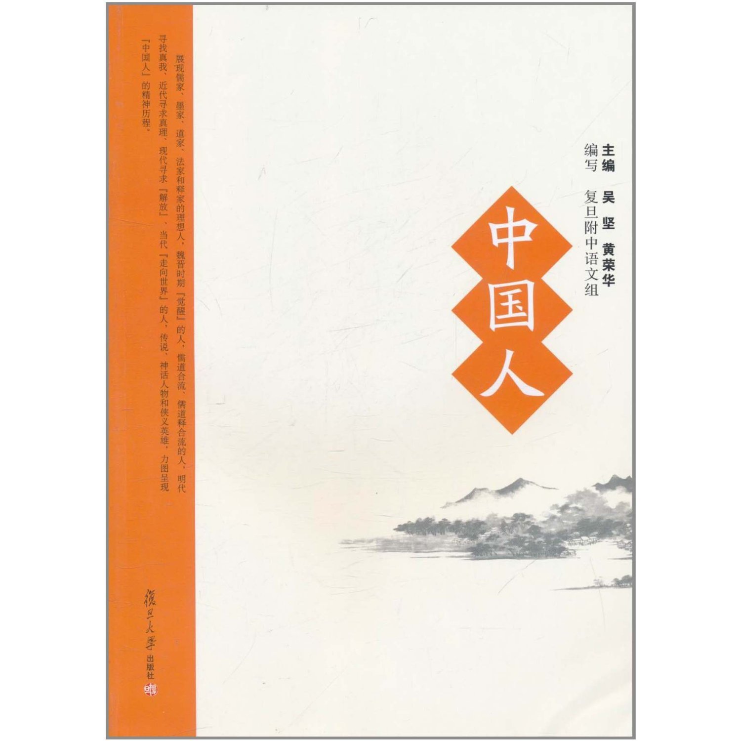 Amazon.com: The chinese people (Chinese Edition): 9787309082562: Wu ...