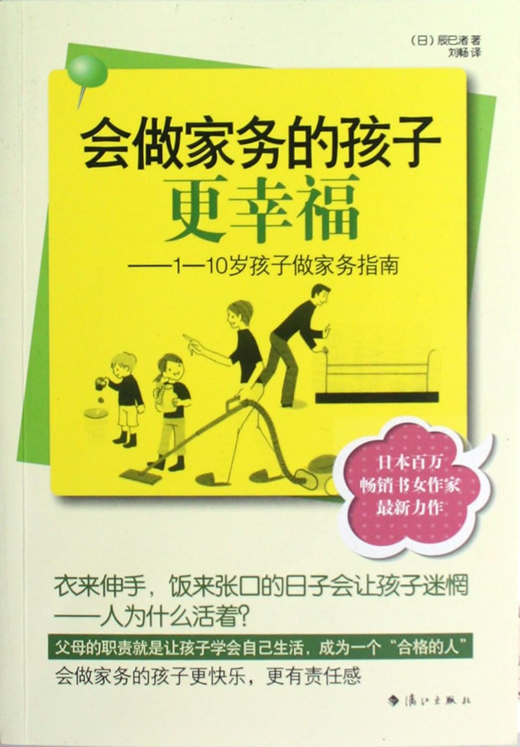 Amazon.com: Would do housework happier children :1-10-year-old children ...